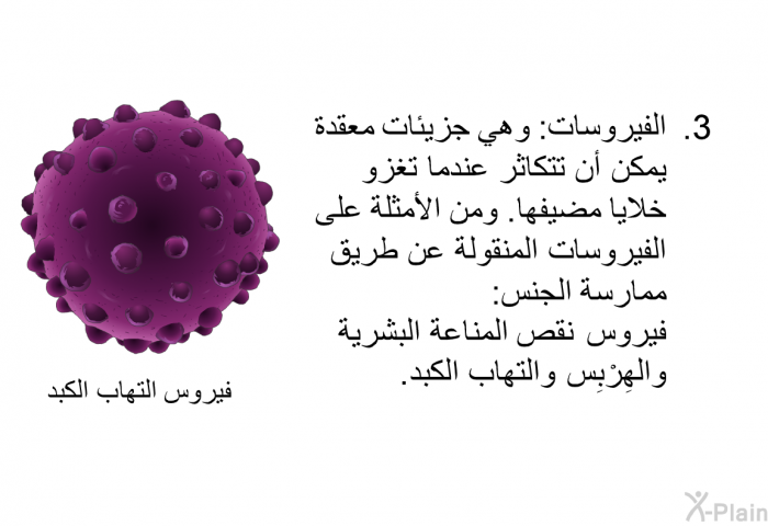 الأمراض المنقولة عن طريق ممارسة الجنس